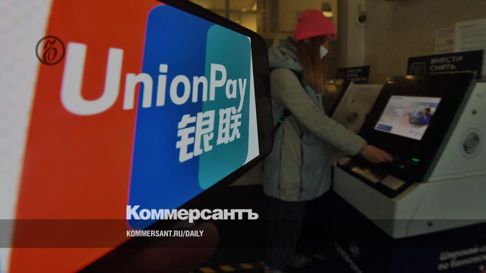 UnionPay объединила спрос на заграницу – Коммерсантъ