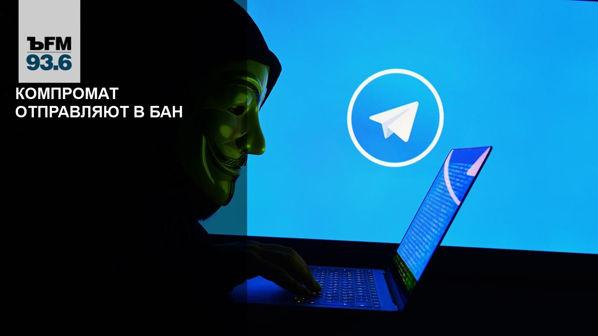 Как в Telegram будут бороться с мошенниками и вымогателями